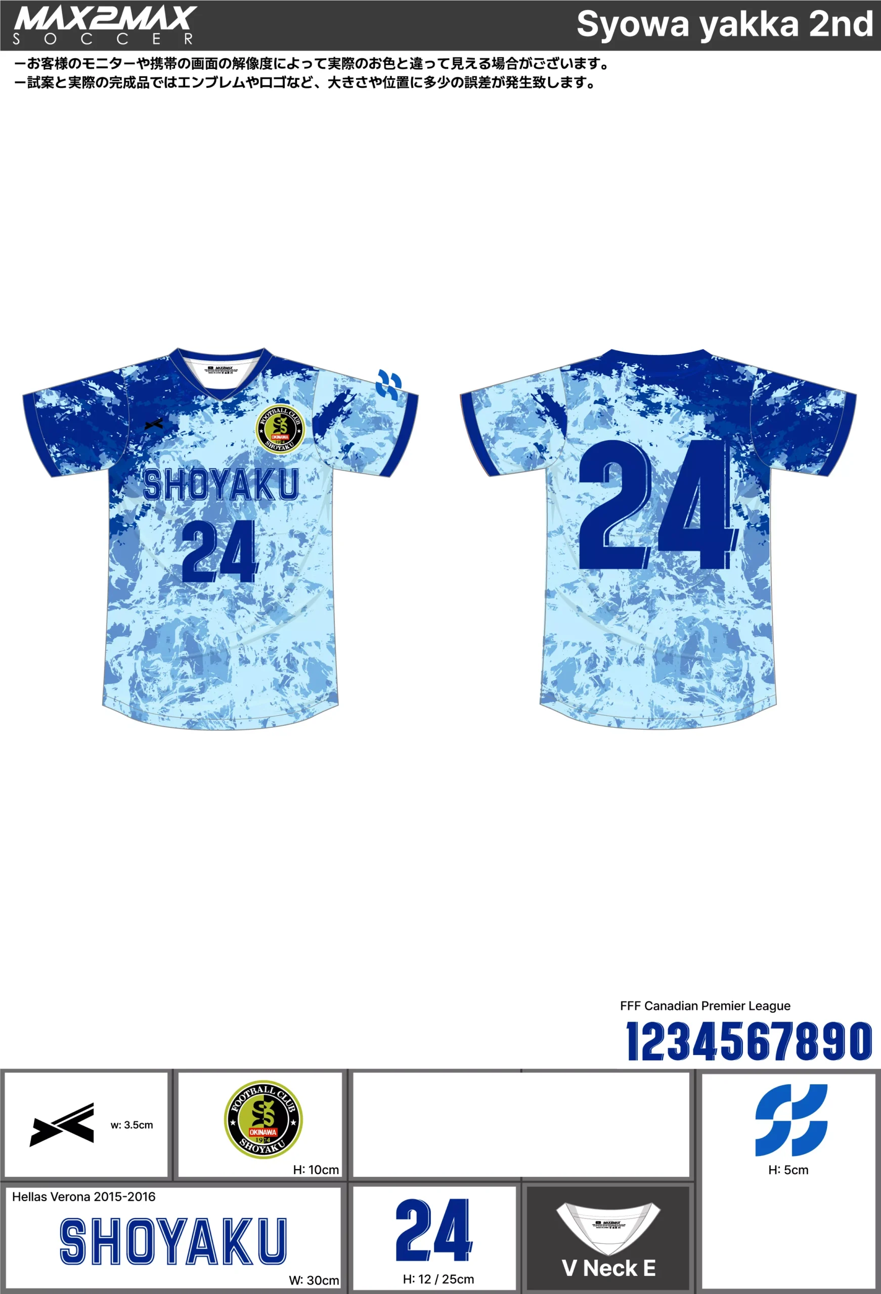 サッカーユニフォーム 作成例 –Syowa yakka 2nd - MAX2MAX