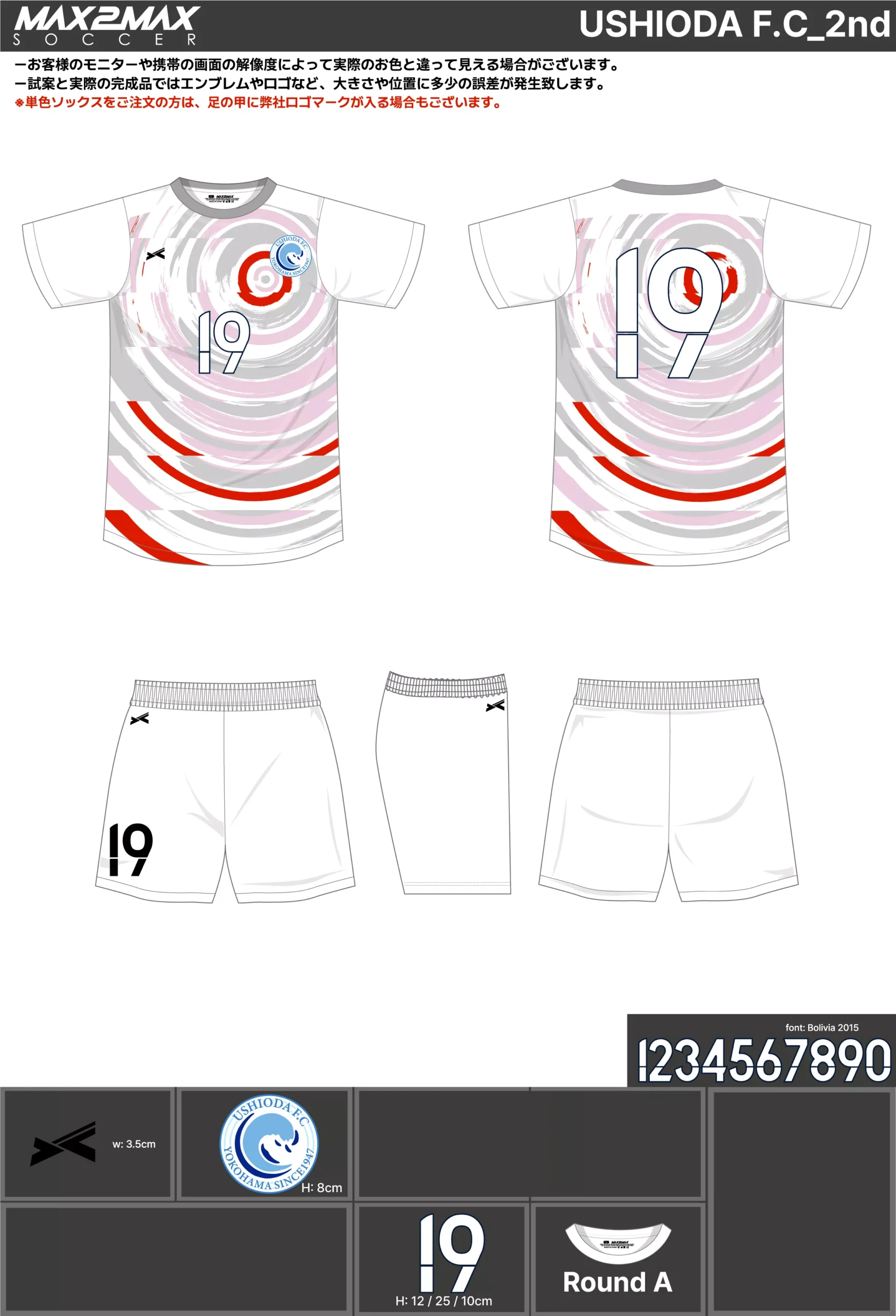 サッカーユニフォーム 作成例 –USHIODA F.C_2nd - MAX2MAX