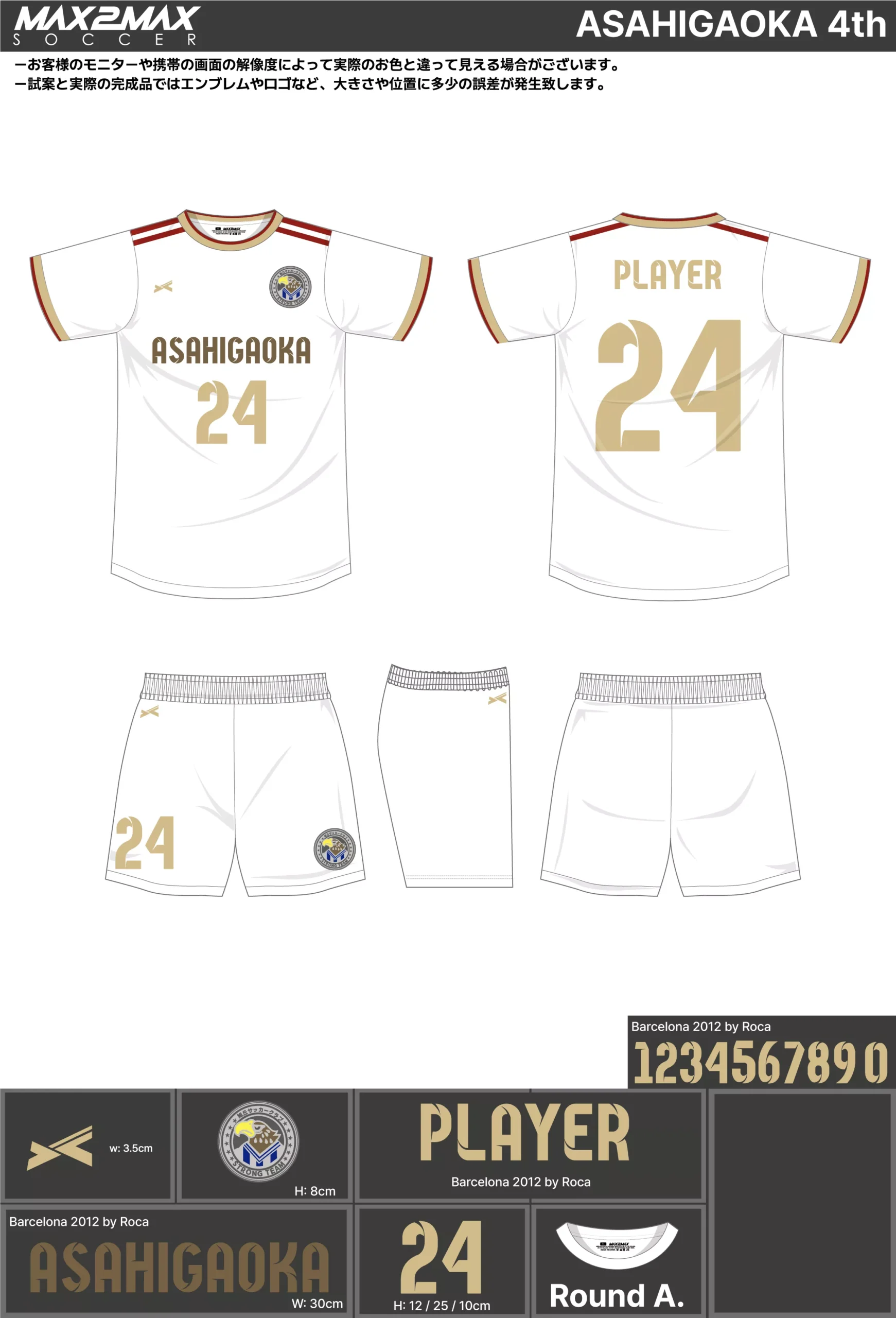 サッカーユニフォーム 作成例 –ASAHIGAOKA 4th - MAX2MAX