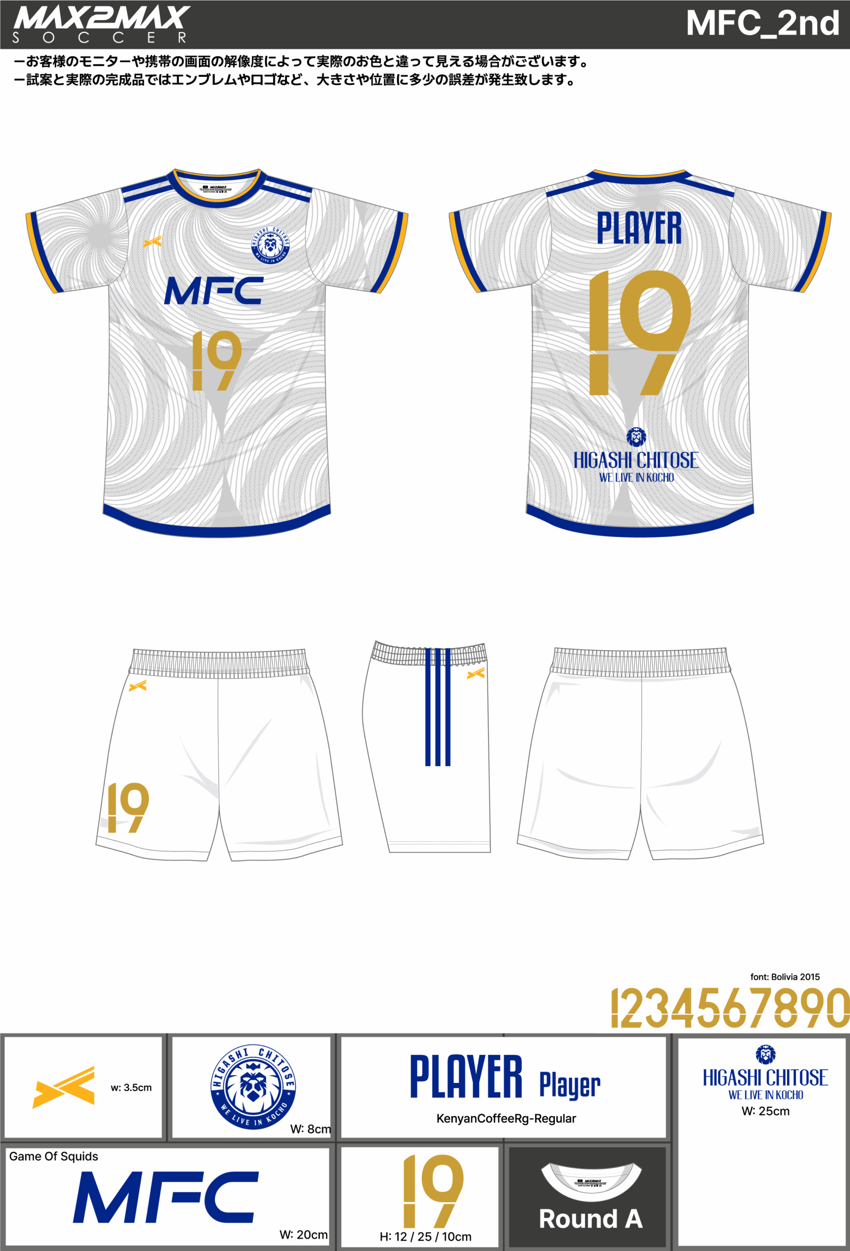 250728_MFC_ユニフォーム1st新規_ユニフォーム2nd新規_GK1st新規_GK2nd新規_サッカー見積書 - MAX2MAX