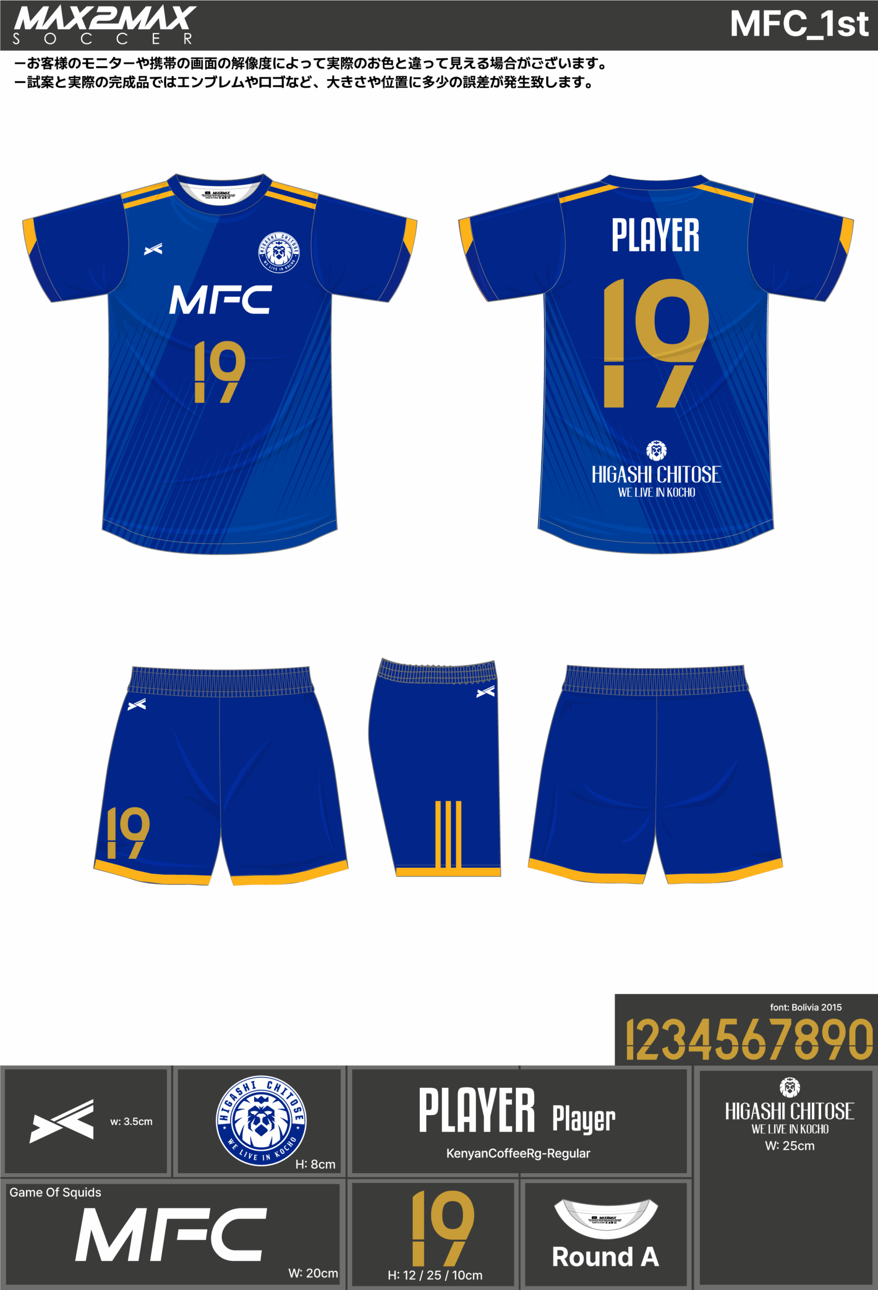 250728_MFC_ユニフォーム1st新規_ユニフォーム2nd新規_GK1st新規_GK2nd新規_サッカー見積書 - MAX2MAX