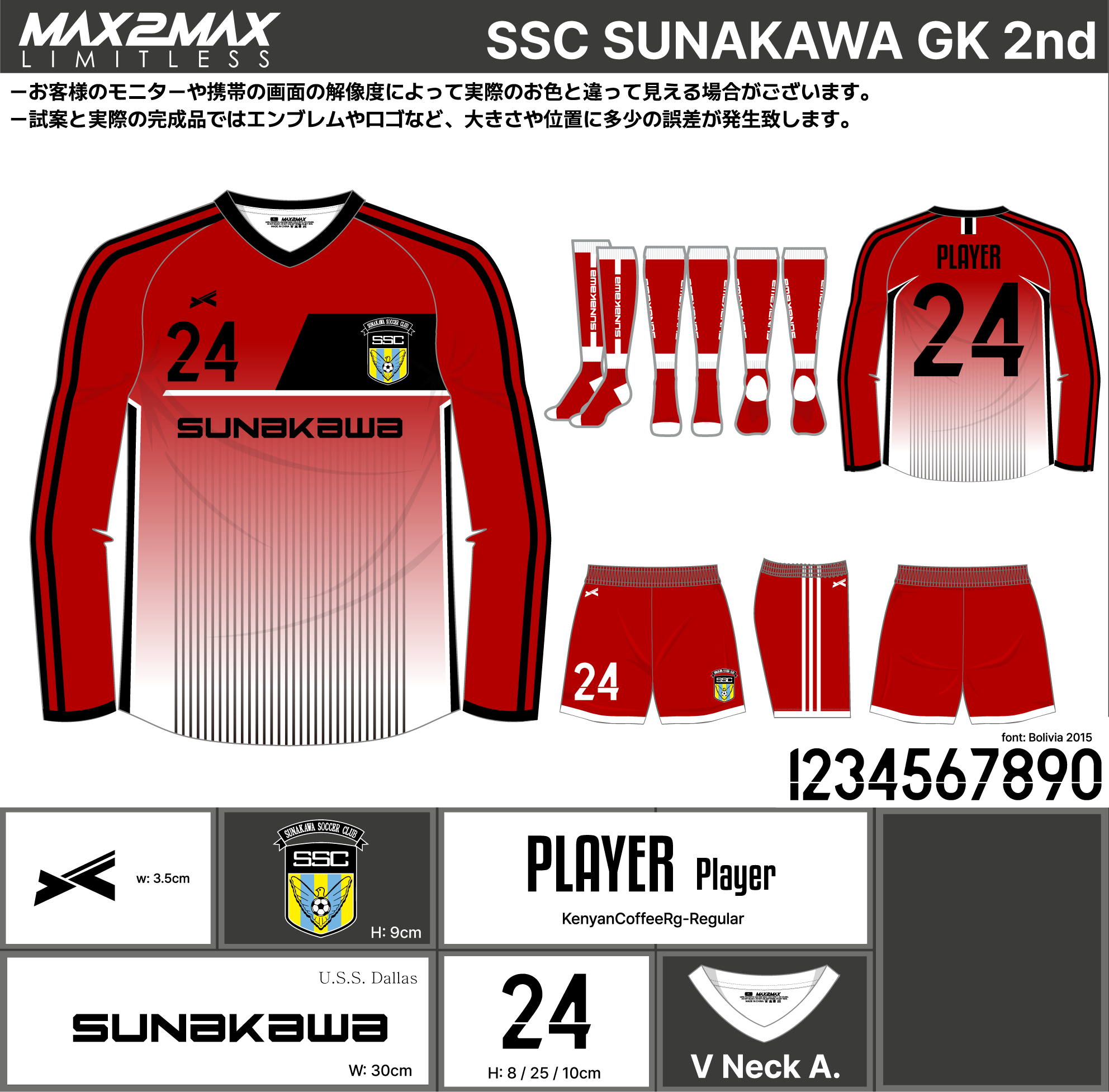 250801_SSC SUNAKAWA_ユニフォーム2nd追加_GK1st追加_GK2nd追加_サッカー見積書 - MAX2MAX