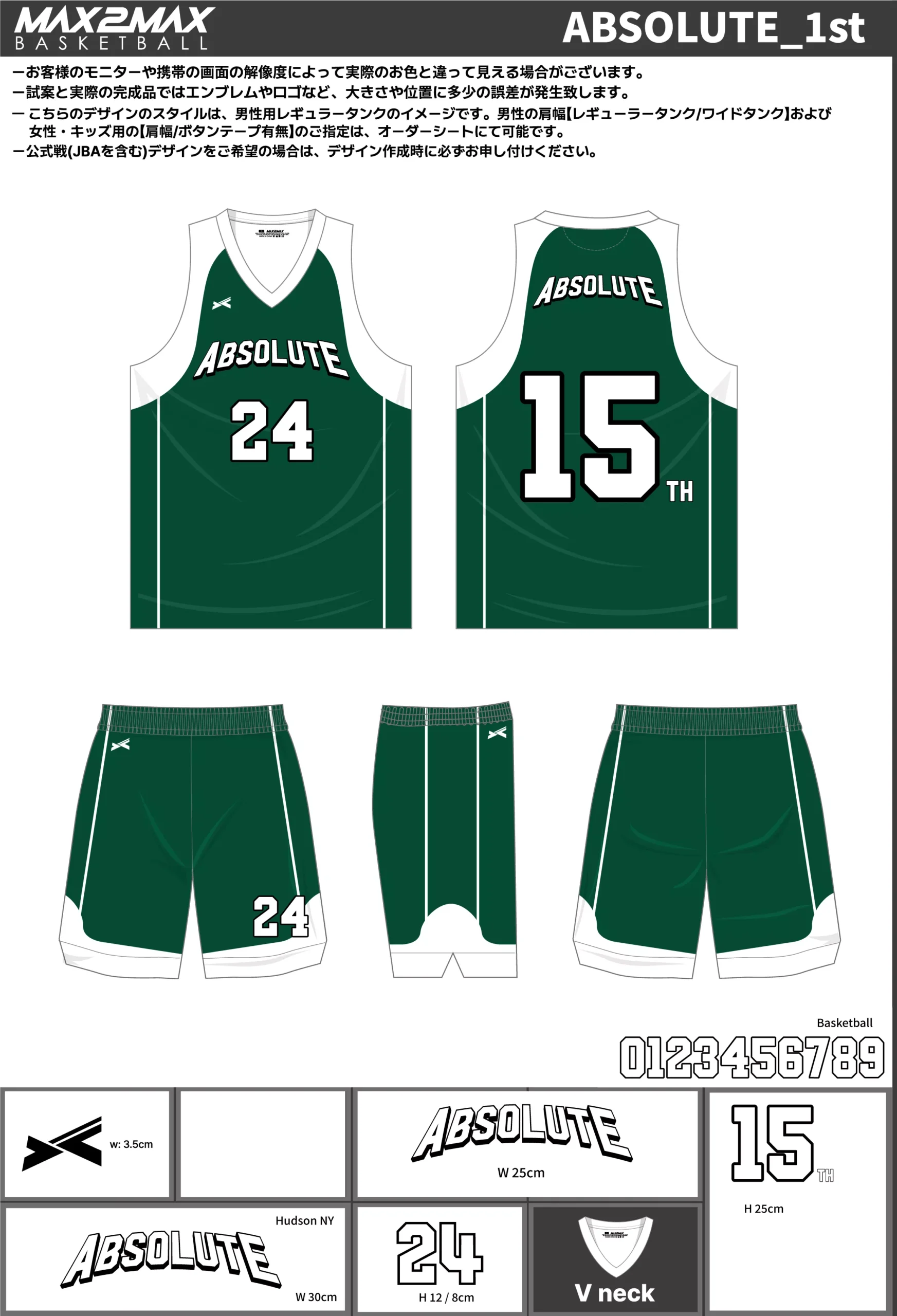 バスケ ユニフォーム 作成例–ABSOLUTE_1st - MAX2MAX