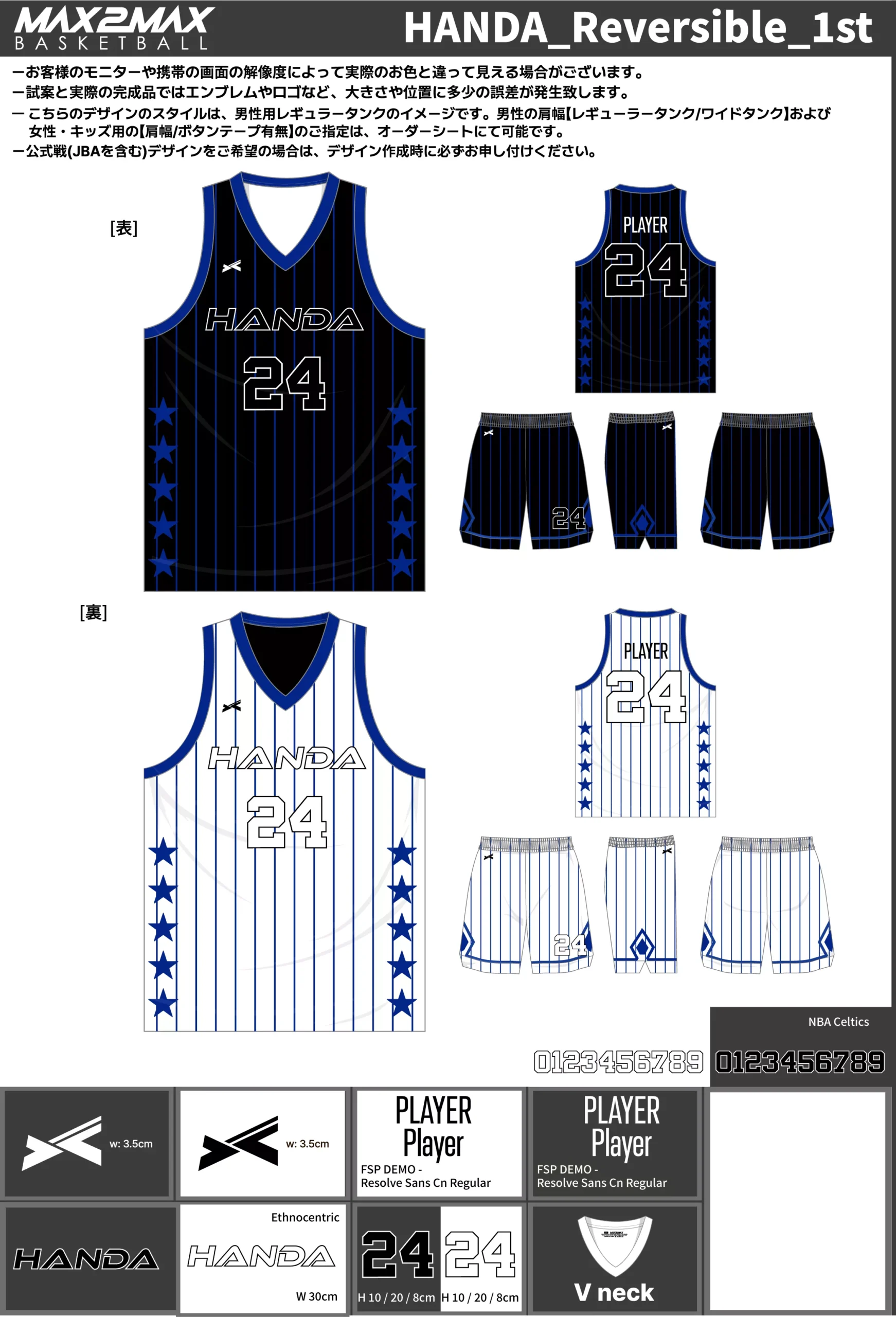 バスケ ユニフォーム 作成例–HANDA_Reversible_1st - MAX2MAX