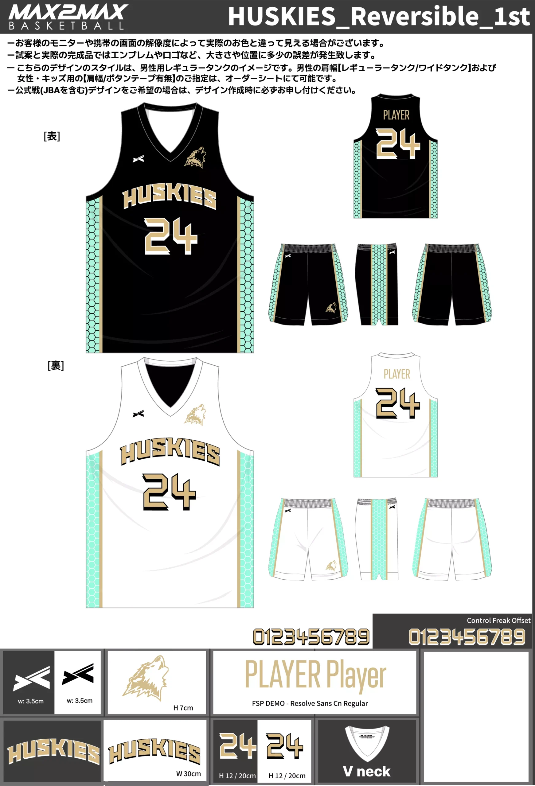 バスケ ユニフォーム 作成例–HUSKIES_Reversible_1st - MAX2MAX