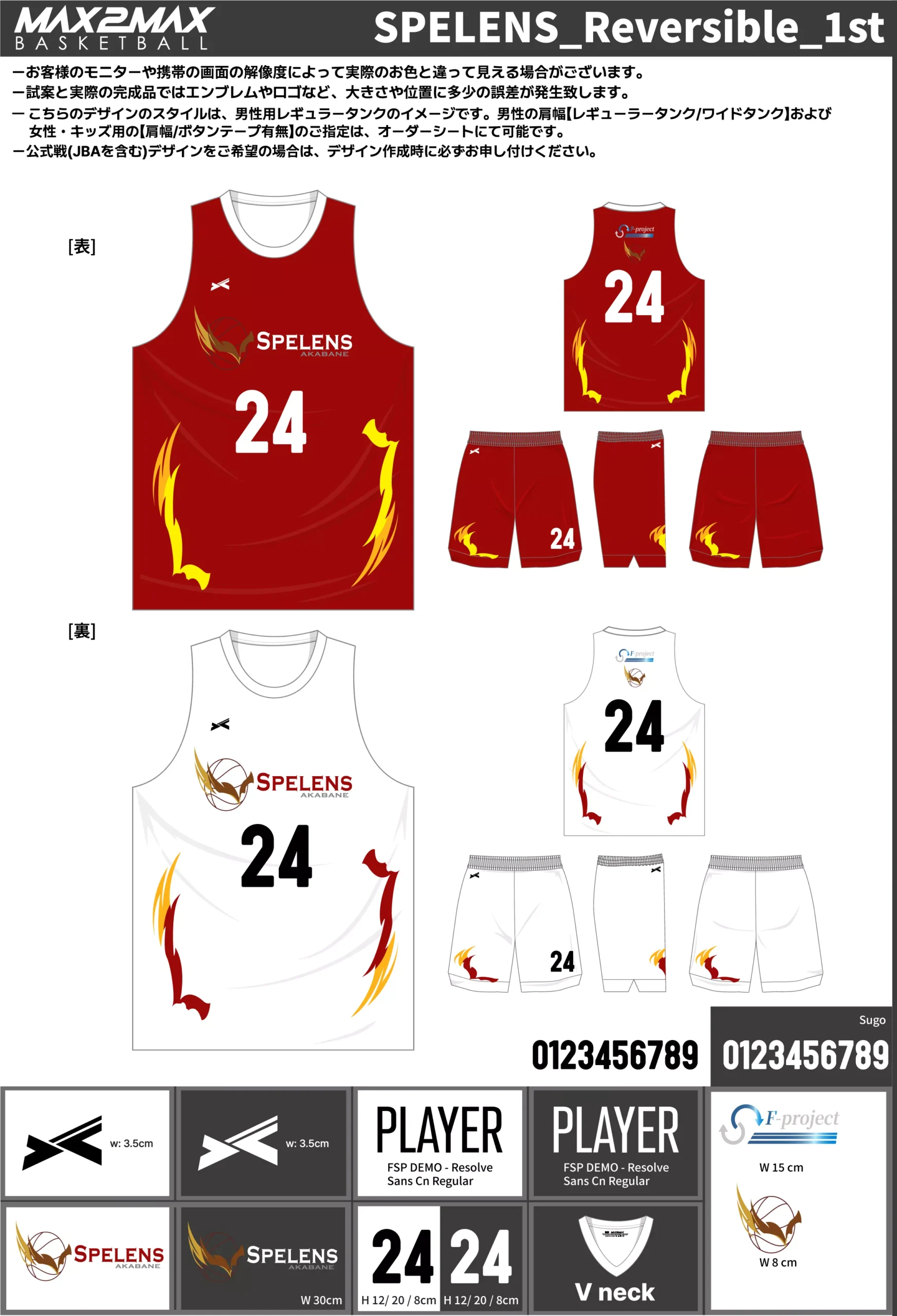 バスケ ユニフォーム 作成例–SPELENS_Reversible_1st - MAX2MAX