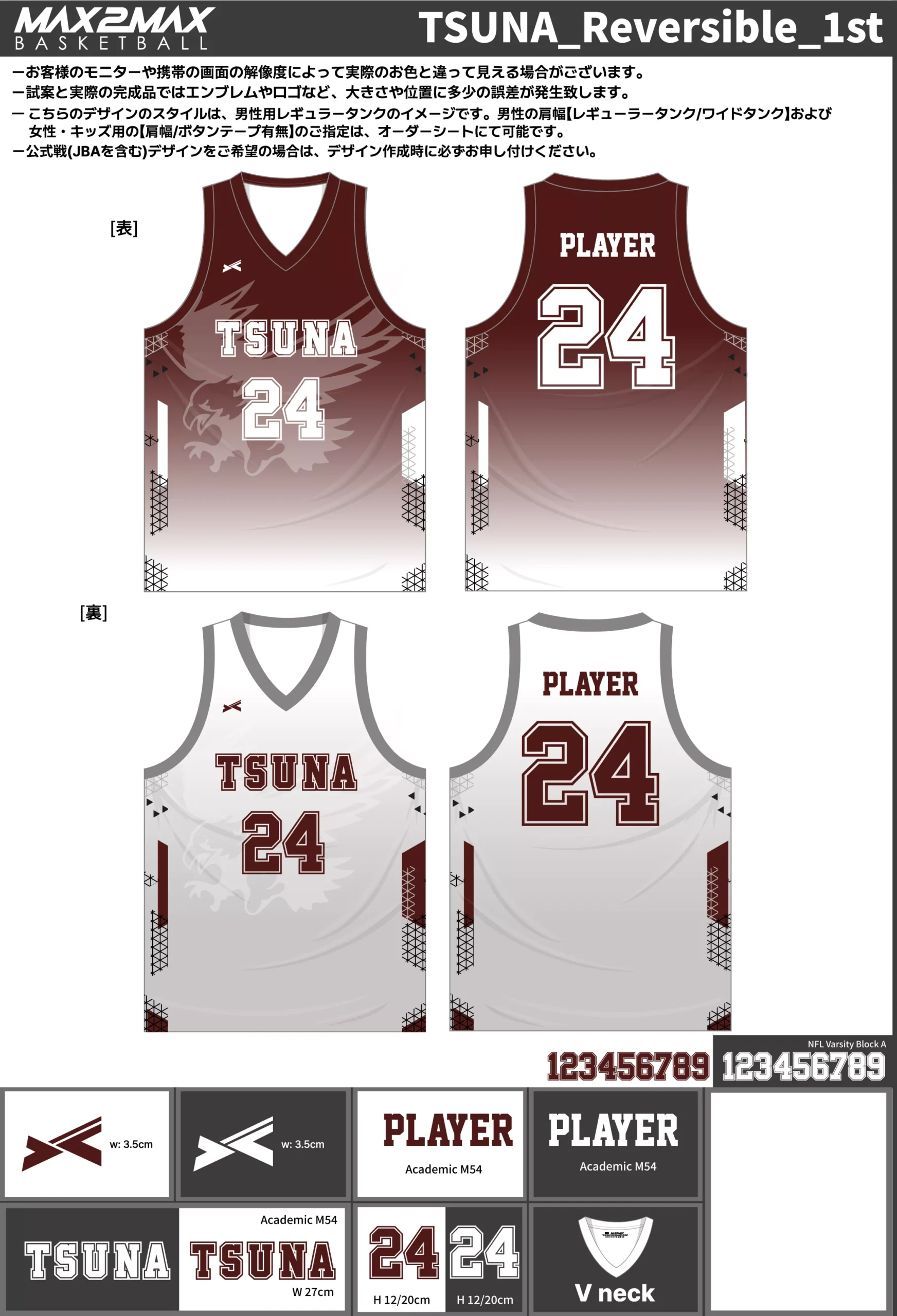 バスケ ユニフォーム 作成例–TSUNA_Reversible_1st - MAX2MAX