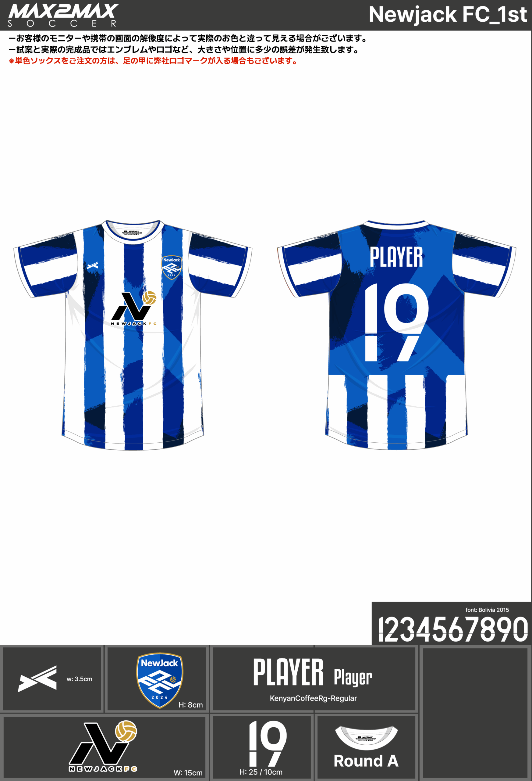 250804_Newjack FC_ユニフォーム1st新規_サッカー見積書 - MAX2MAX