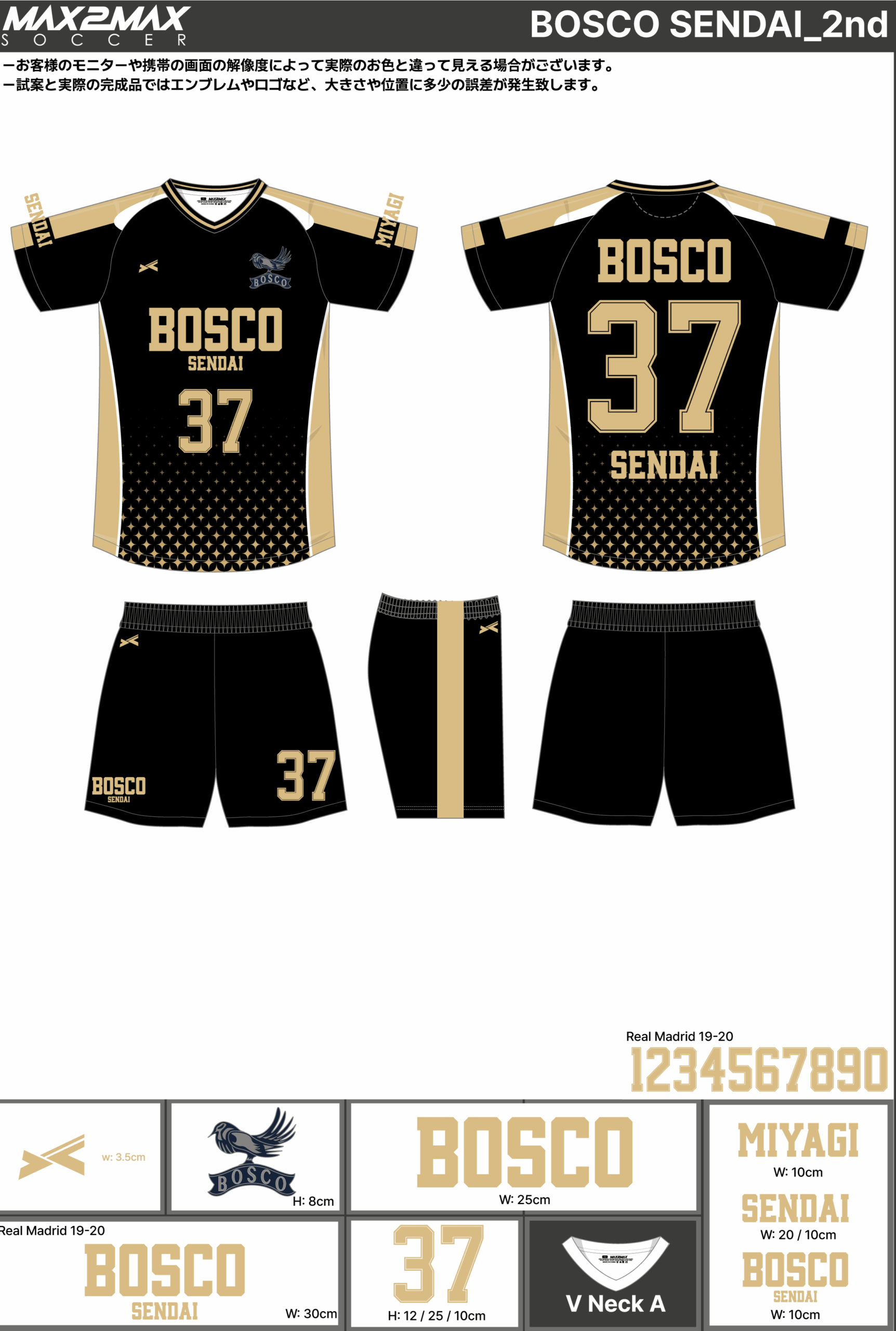 250818_BOSCO SENDAI_ユニフォーム1st新規_ユニフォーム2nd新規_GK1st新規_サッカー見積書 - MAX2MAX