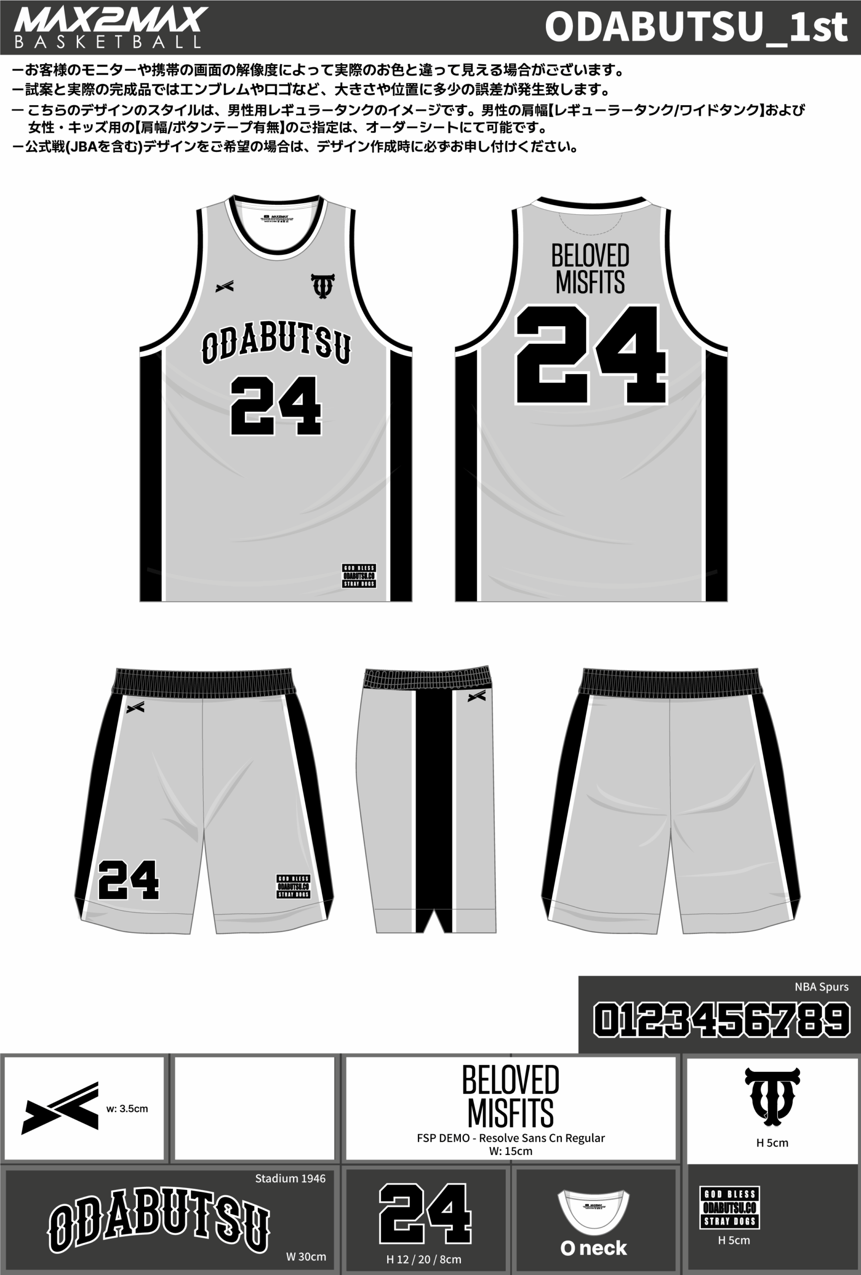 250820_ODABUTSU_ユニフォーム1st新規_優先制作_バスケ見積書 - MAX2MAX
