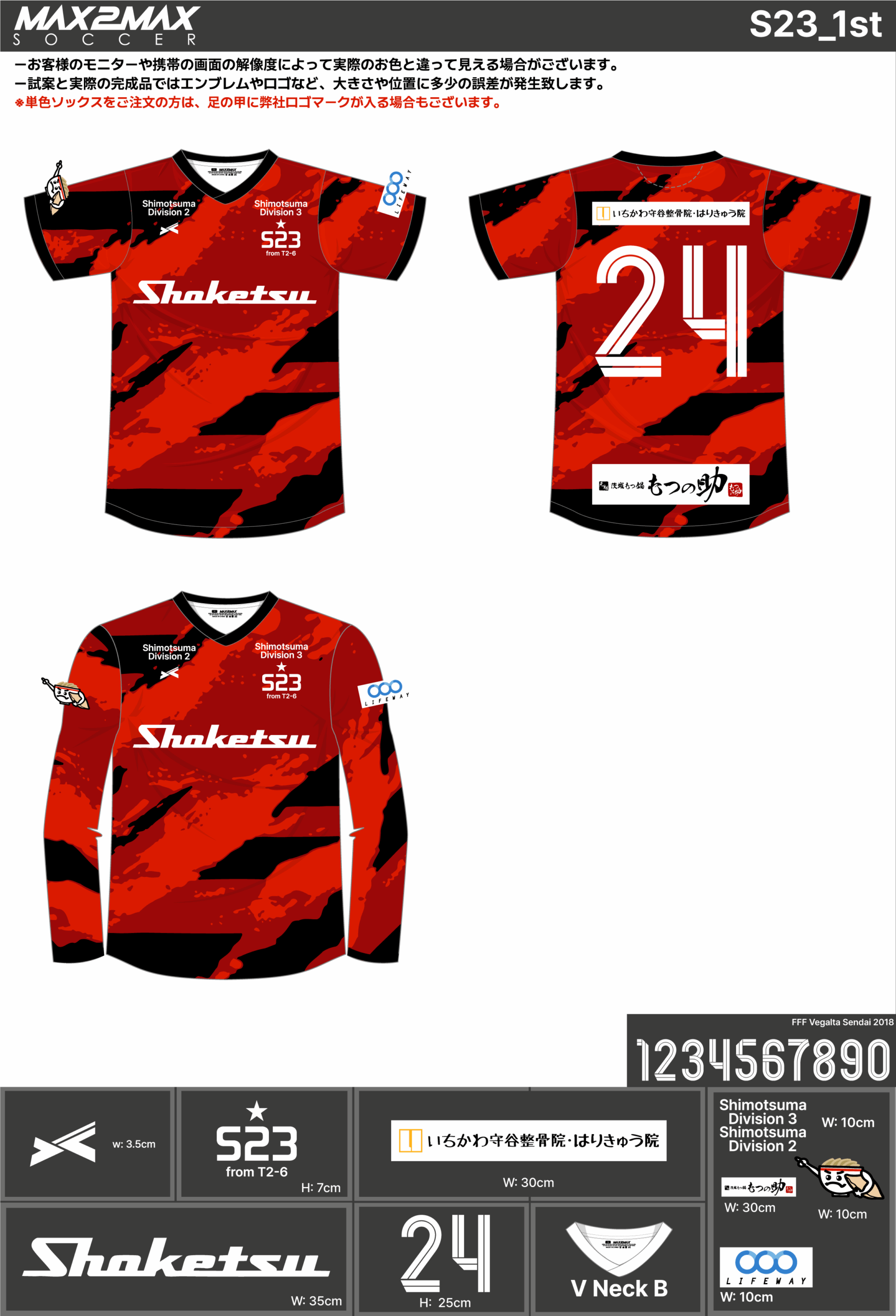 250825_S23_ユニフォーム1st新規_サッカー見積書 - MAX2MAX