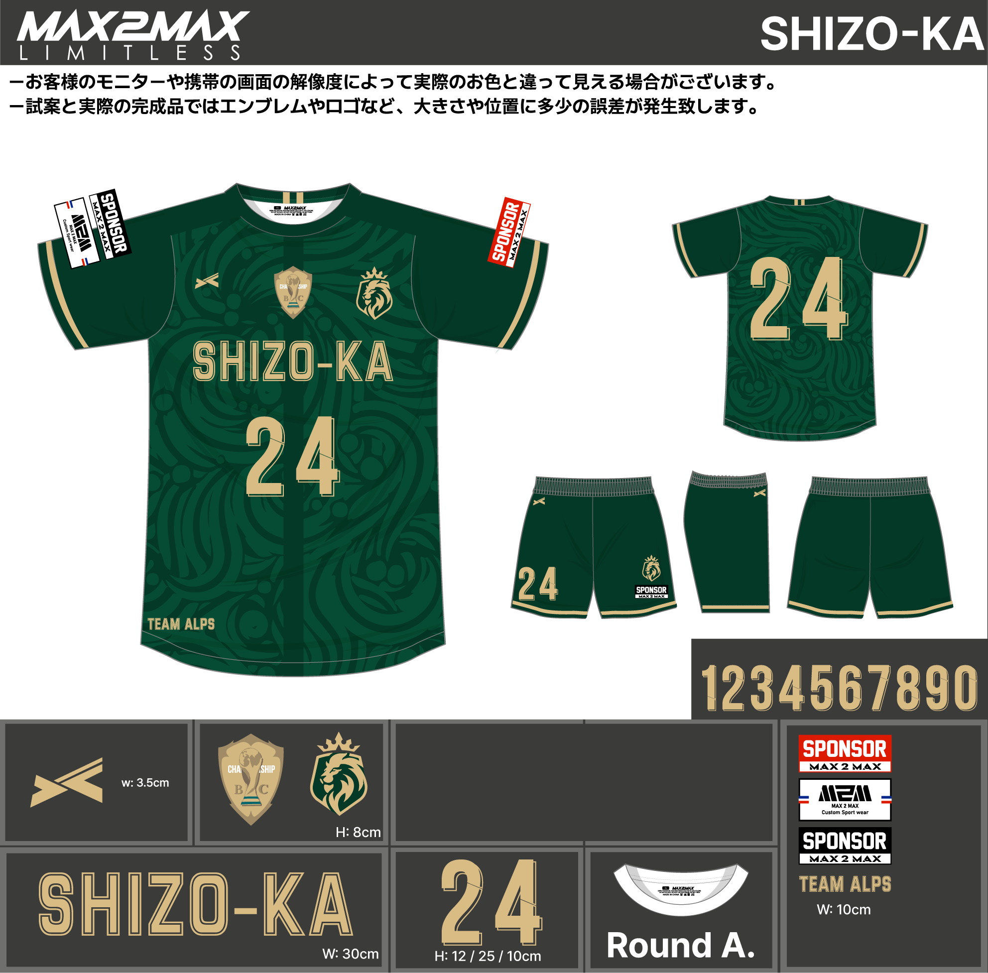 250826_SHIZO-KA_ユニフォーム1st追加_サッカー見積書 - MAX2MAX