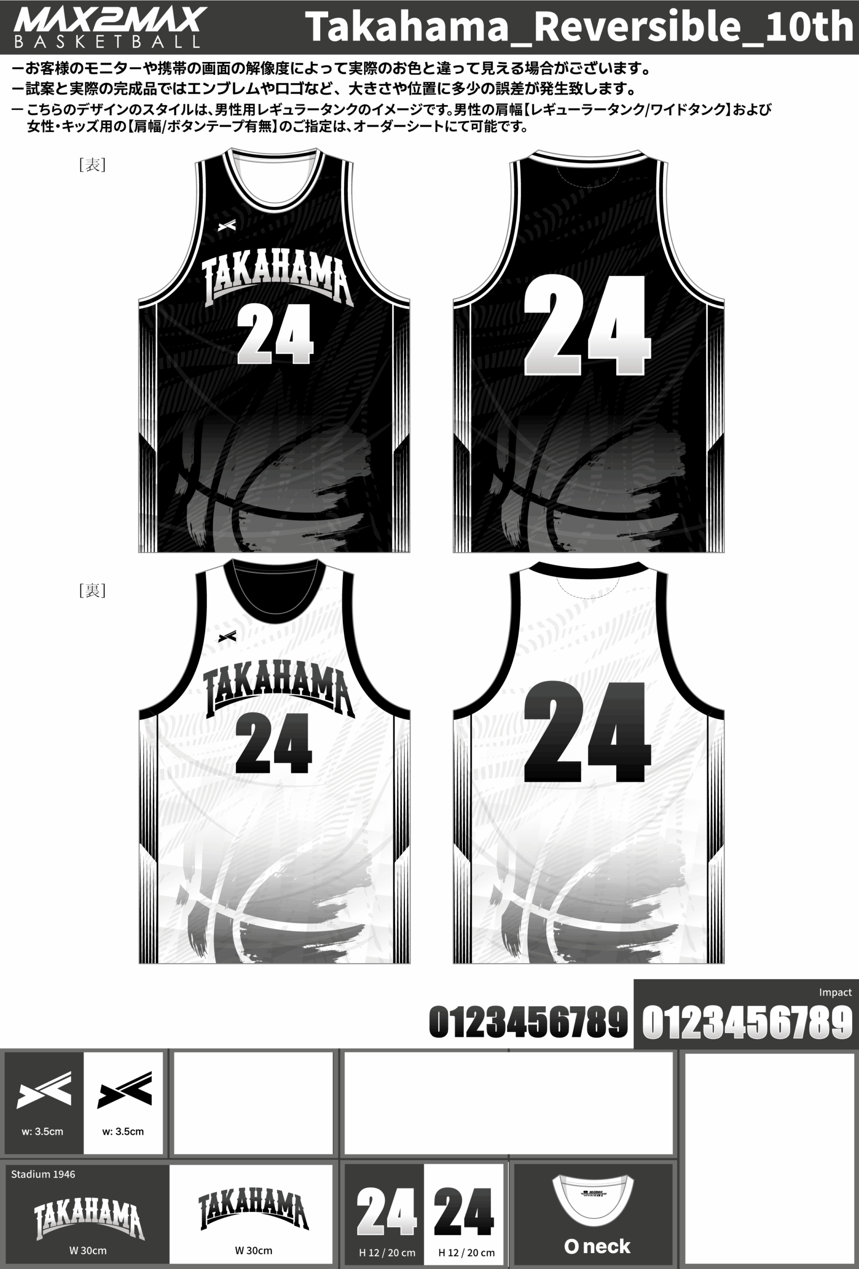 250826_Takahama_Reversible_ユニフォーム10th新規_バスケ見積書 - MAX2MAX