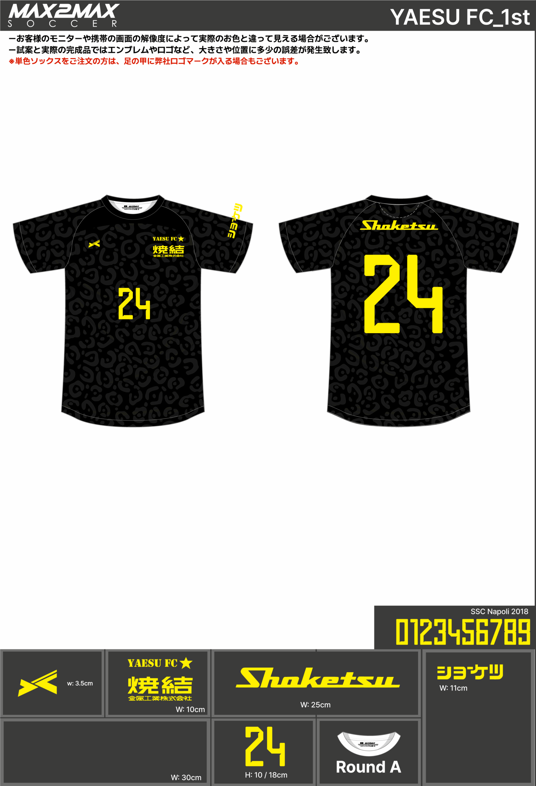 250905_YAESU FC_ユニフォーム1st新規_優先制作_サッカー見積書 - MAX2MAX