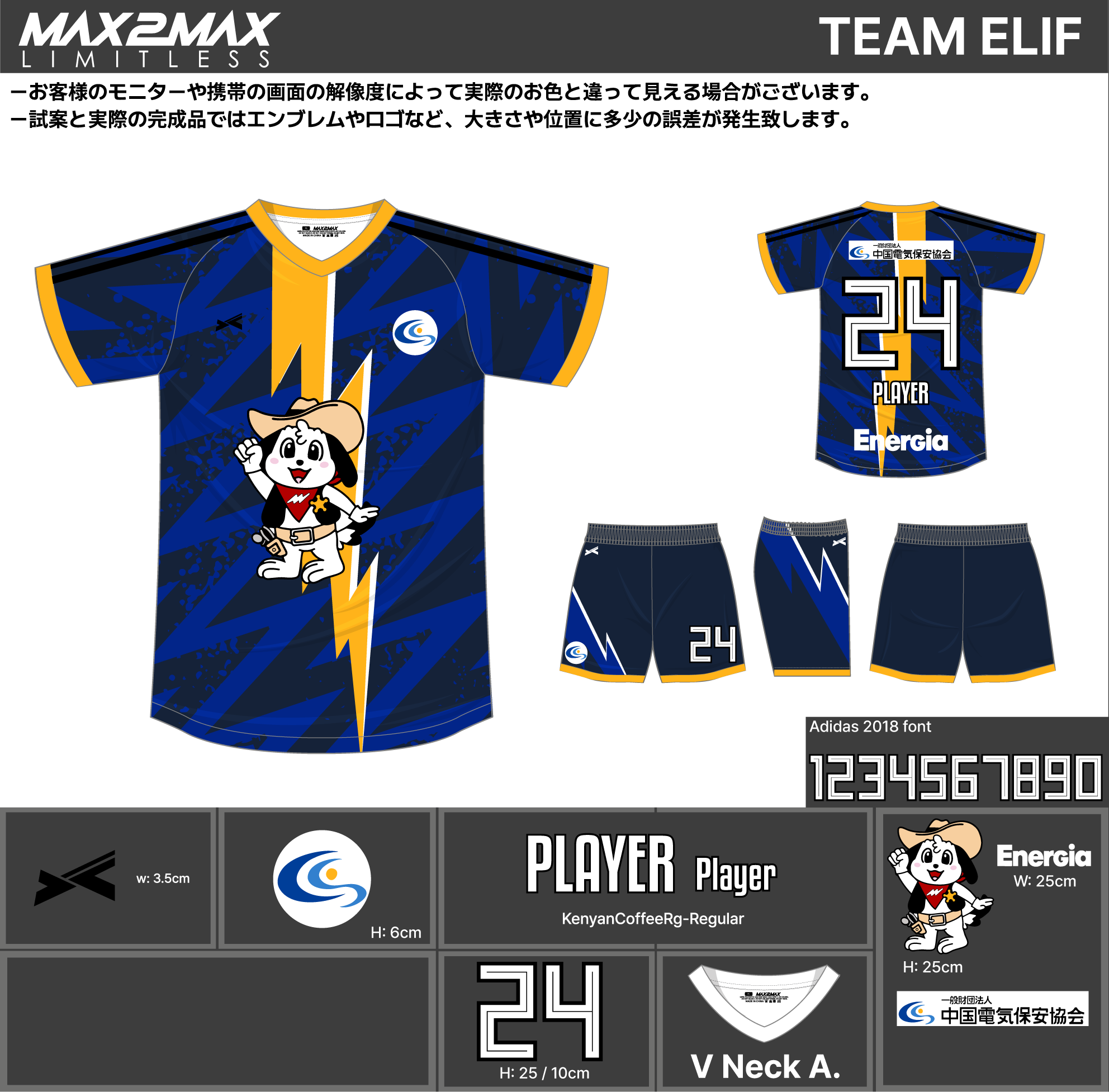 250909_TEAM ELIF_ユニフォーム1st追加_サッカー見積書 - MAX2MAX