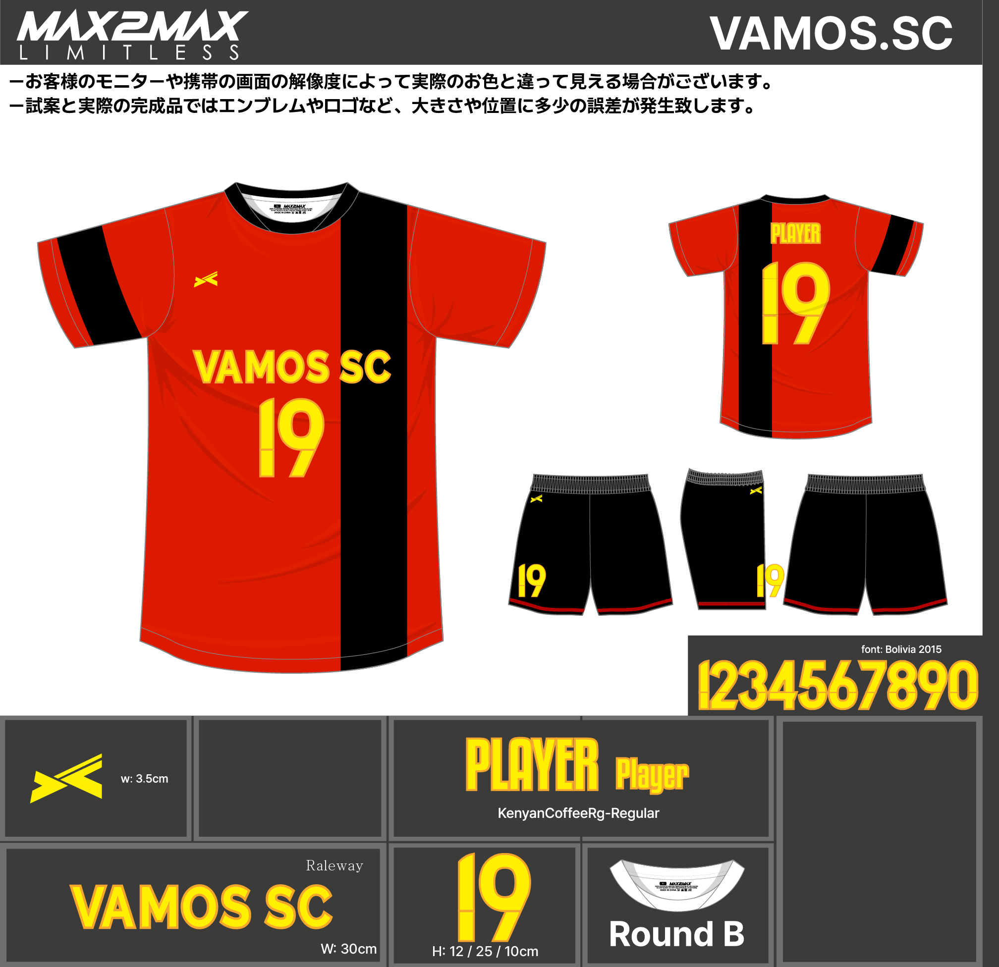 250911_VAMOS.SC_ユニフォーム1st追加_サッカー見積書 - MAX2MAX