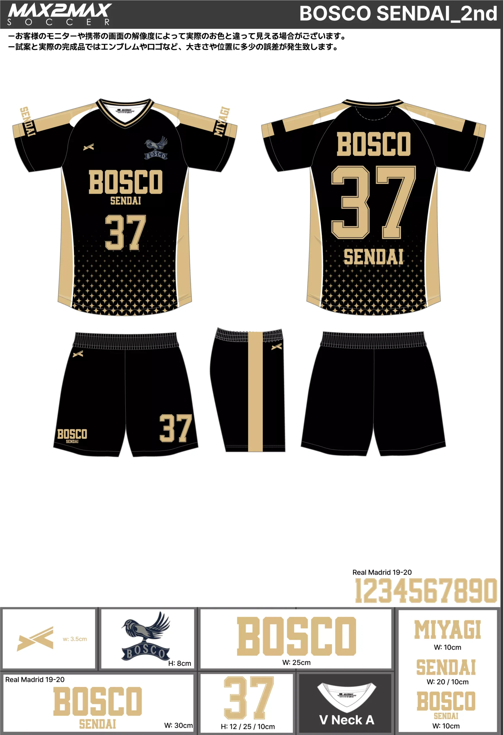 サッカーユニフォーム 作成例 –BOSCO SENDAI_2nd - MAX2MAX
