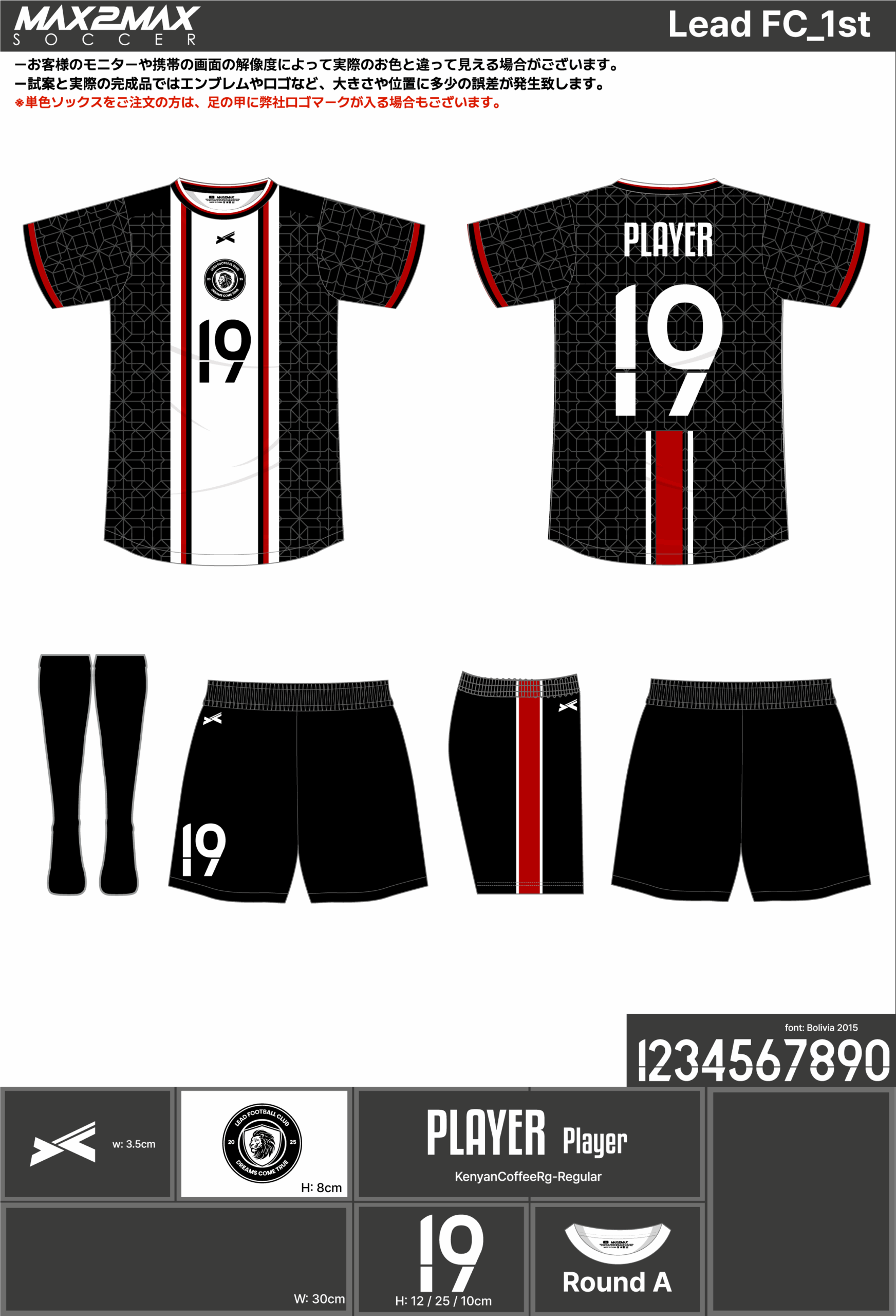251001_Lead FC_ユニフォーム1st新規_サッカー見積書 - MAX2MAX