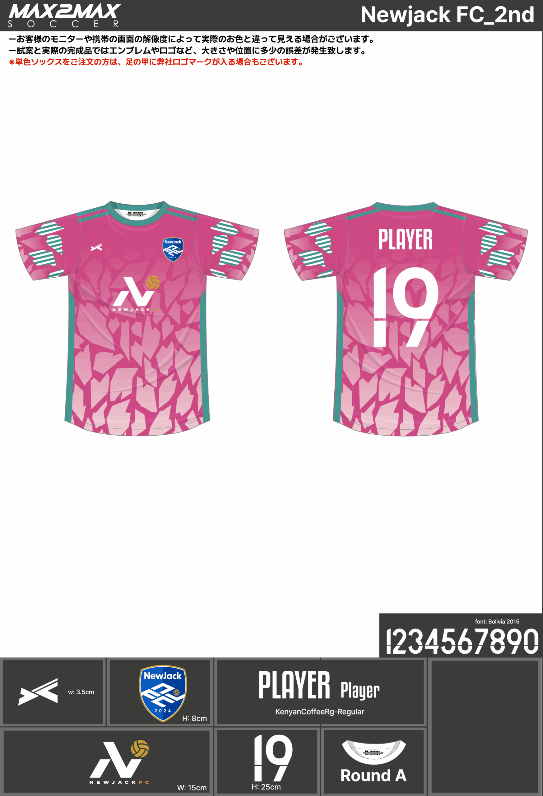 251002_Newjack FC_ユニフォーム1st追加_ユニフォーム2nd新規_サッカー見積書 - MAX2MAX