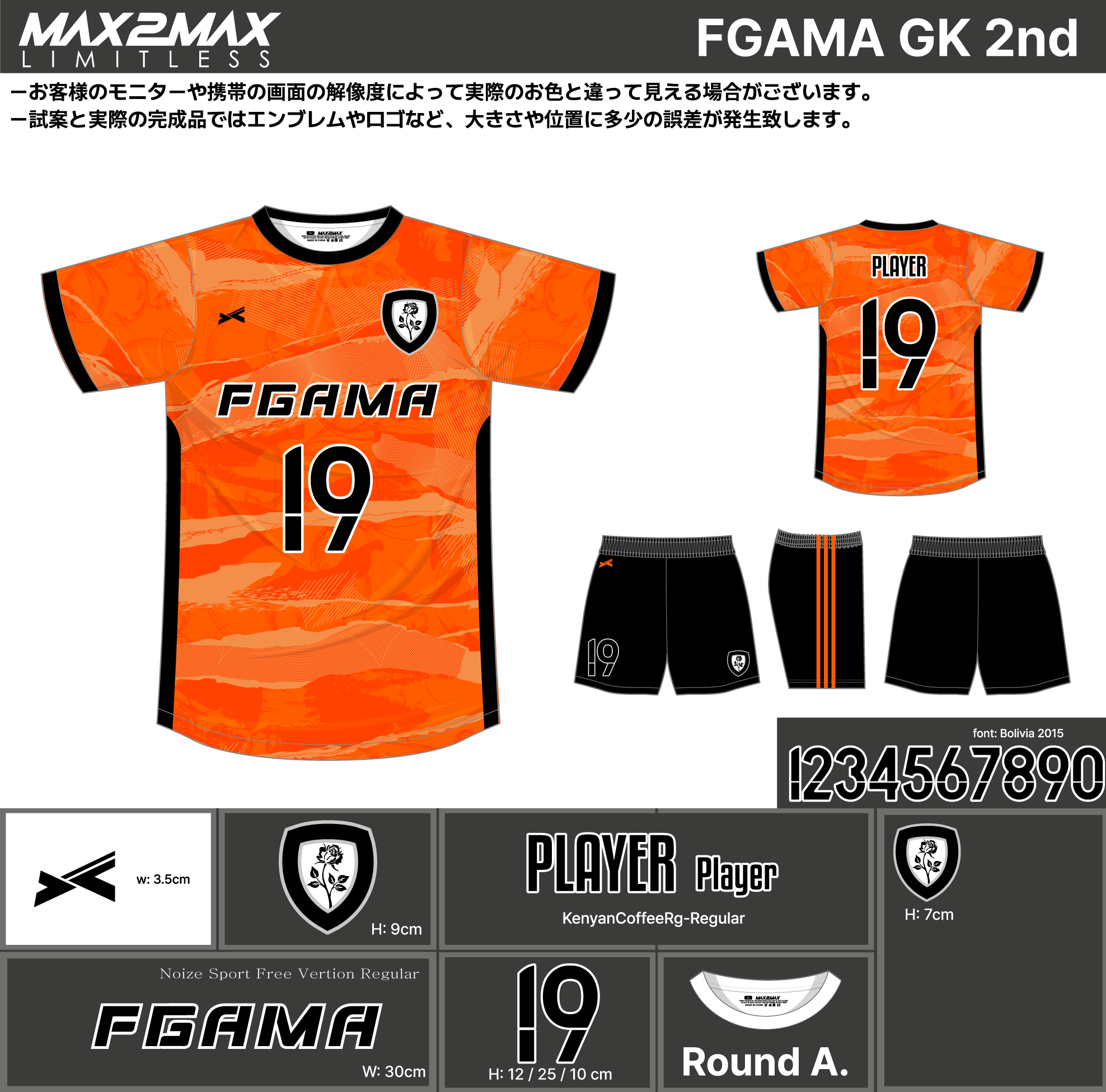 251104_FGAMA_ユニフォーム1st追加_ユニフォーム2nd追加_GK1st追加_GK2nd追加_サッカー見積書 - MAX2MAX